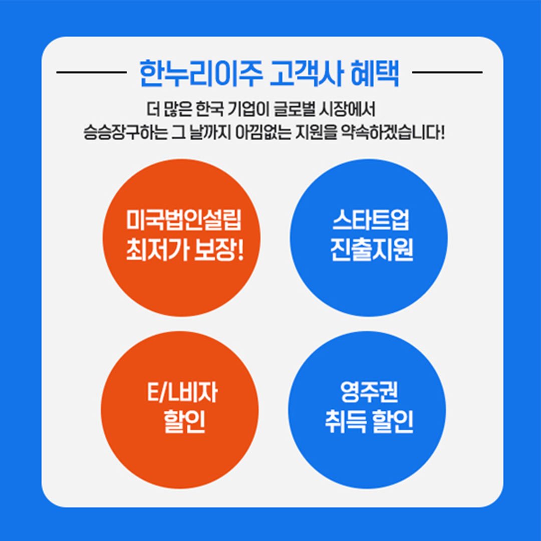 E2 동반가족 비자 신청 / 비자 사진 규격 안내 - 한누리이주(주)- 미국법인설립 주재원비자 전문기업